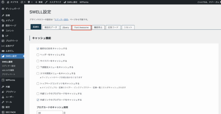 SWELLのグローバルナビ（ヘッダーメニュー）のカスタマイズ – アイコン・サブテキスト・文字スタイルについて | オジマネ