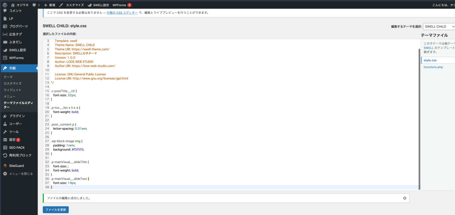 SWELLでオリジナルのCSSを設定する方法とCSSサンプル集 | オジマネ