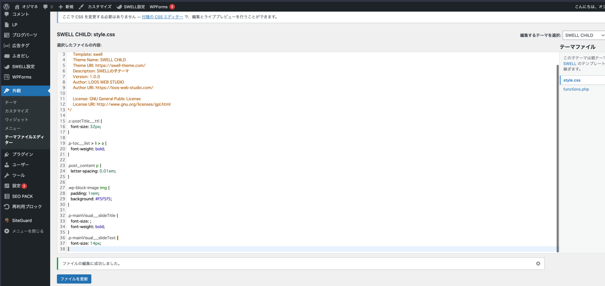SWELLでオリジナルのCSSを設定する方法とCSSサンプル集 | オジマネ